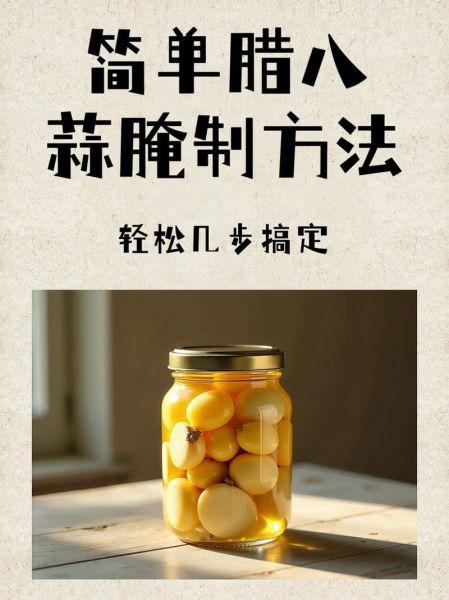 腊八蒜怎么腌制最好吃_腊八蒜腌制秘诀-第1张图片-山城妙识 腊八蒜怎么腌制最好吃_腊八蒜腌制秘诀-第1张图片-山城妙识