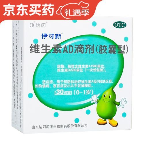 伊可新维生素ad滴剂怎么吃_伊可新维生素ad滴剂吃到几岁-第2张图片-山城妙识