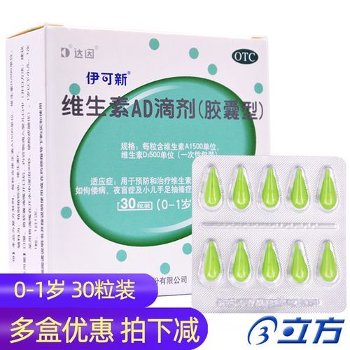 伊可新维生素ad滴剂怎么吃_伊可新维生素ad滴剂吃到几岁-第1张图片-山城妙识
