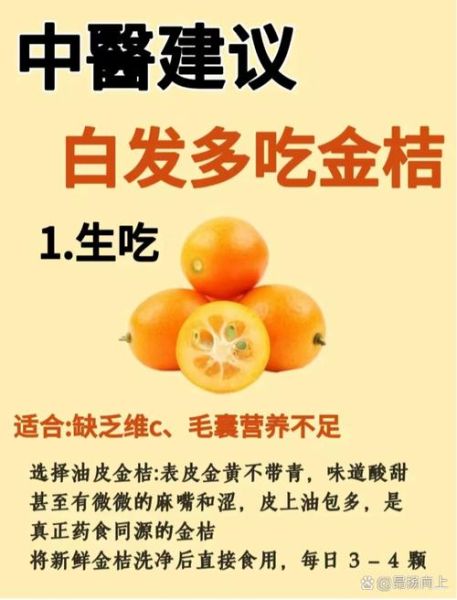 金桔怎么吃_金桔皮能不能吃-第1张图片-山城妙识 金桔怎么吃_金桔皮能不能吃-第1张图片-山城妙识