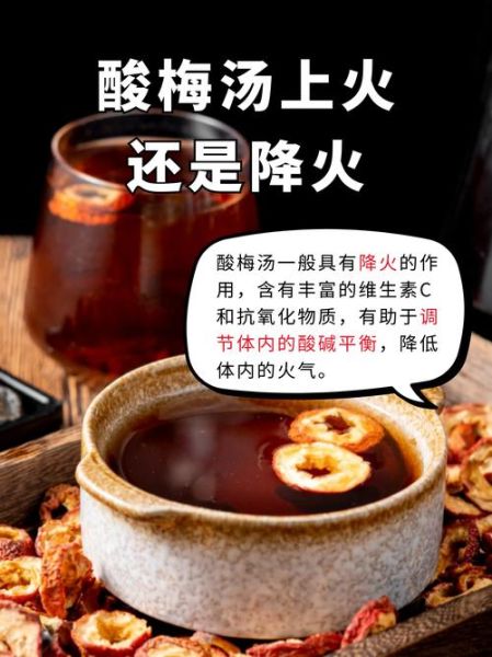 酸梅汤饮料的功效与作用_酸梅汤能减肥吗-第1张图片-山城妙识