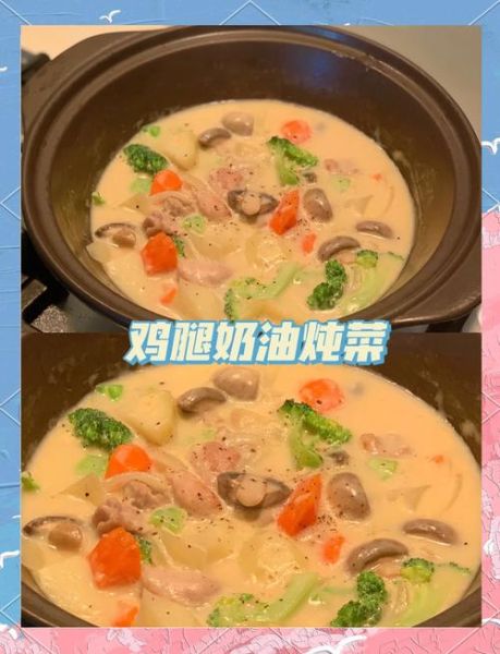 深夜食堂奶油炖菜怎么做_奶油炖菜热量高吗-第2张图片-山城妙识 深夜食堂奶油炖菜怎么做_奶油炖菜热量高吗-第2张图片-山城妙识
