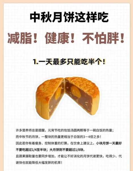 一天吃一个月饼会胖吗_热量真相-第3张图片-山城妙识