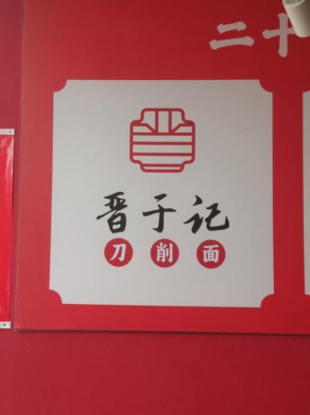 一一刀削面加盟费多少钱_加盟条件有哪些-第2张图片-山城妙识