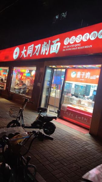 一一刀削面加盟费多少钱_加盟条件有哪些-第1张图片-山城妙识