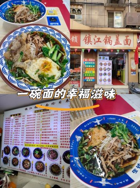 镇江锅盖面好吃吗_镇江锅盖面哪家最正宗-第1张图片-山城妙识 镇江锅盖面好吃吗_镇江锅盖面哪家最正宗-第1张图片-山城妙识