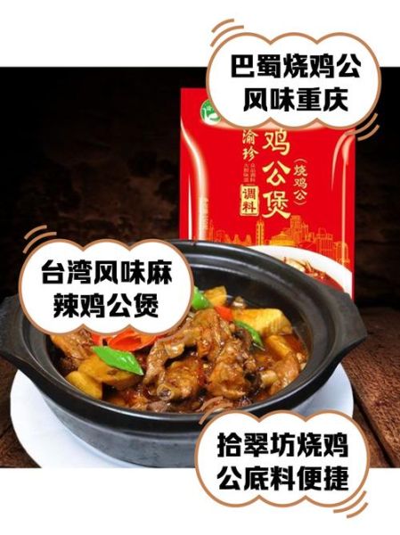 鸡公煲调料怎么选_鸡公煲调料哪个牌子好吃-第1张图片-山城妙识