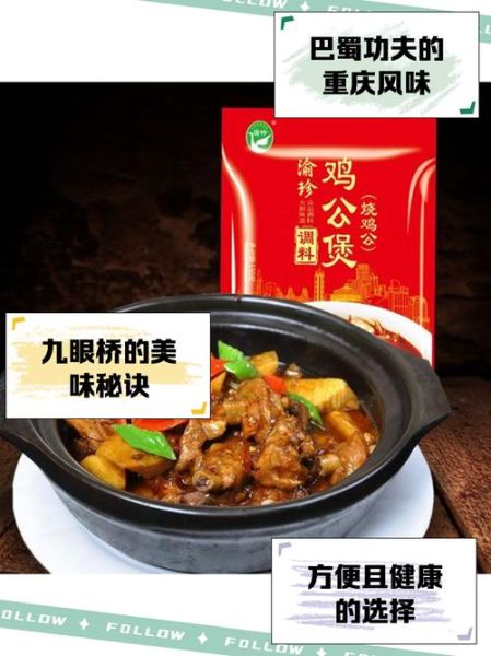 鸡公煲调料怎么选_鸡公煲调料哪个牌子好吃-第2张图片-山城妙识