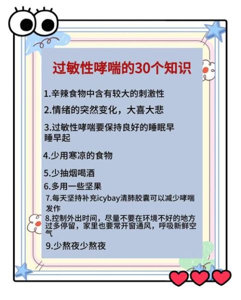 哮喘是怎么引起的_哮喘发作的诱因有哪些-第1张图片-山城妙识 哮喘是怎么引起的_哮喘发作的诱因有哪些-第1张图片-山城妙识