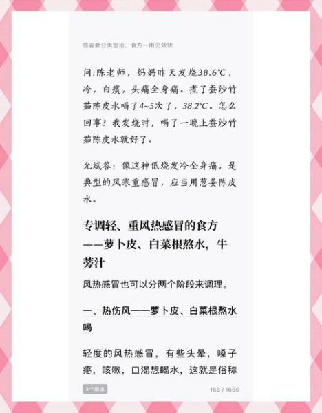 风热感冒偏方有哪些_风热感冒偏方真的有用吗-第1张图片-山城妙识