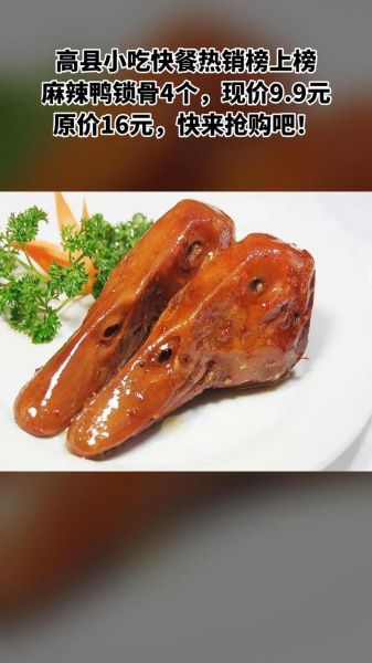 麻辣鸭锁骨怎么做_麻辣鸭锁骨热量高吗-第2张图片-山城妙识