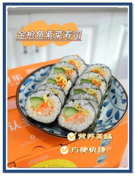 金枪鱼寿司热量高吗_金枪鱼寿司做法-第1张图片-山城妙识