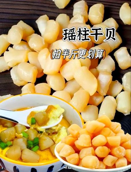 干瑶柱怎么泡发_干瑶柱的做法大全-第2张图片-山城妙识