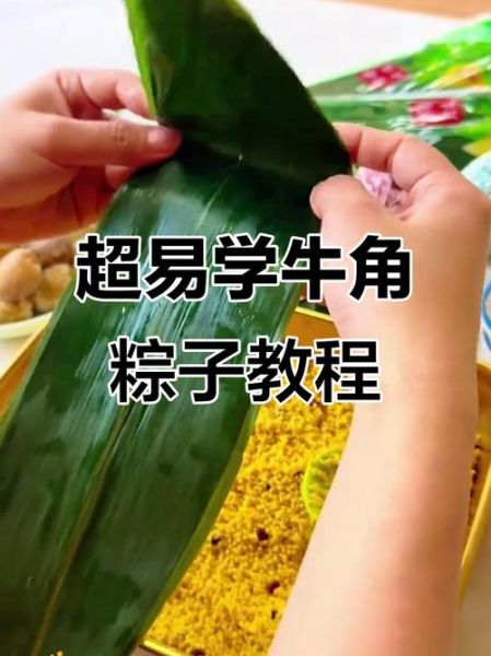 牛角粽子怎么包_牛角粽子包法步骤图解-第2张图片-山城妙识 牛角粽子怎么包_牛角粽子包法步骤图解-第2张图片-山城妙识