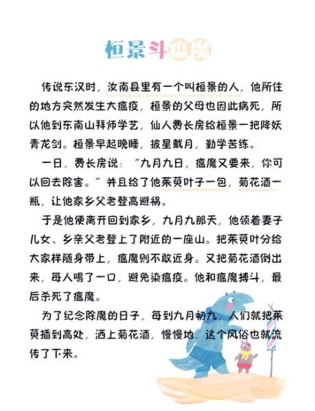 重阳节的故事_重阳节为什么要登高-第3张图片-山城妙识 重阳节的故事_重阳节为什么要登高-第3张图片-山城妙识