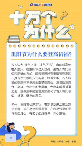 重阳节的故事_重阳节为什么要登高-第1张图片-山城妙识 重阳节的故事_重阳节为什么要登高-第1张图片-山城妙识
