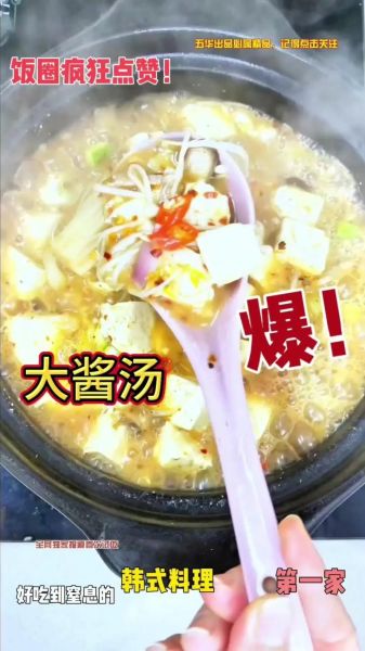 朝鲜族大酱汤怎么做_正宗大酱汤做法-第1张图片-山城妙识