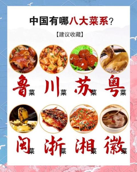 中国八大菜系有哪些_各自特点是什么-第1张图片-山城妙识