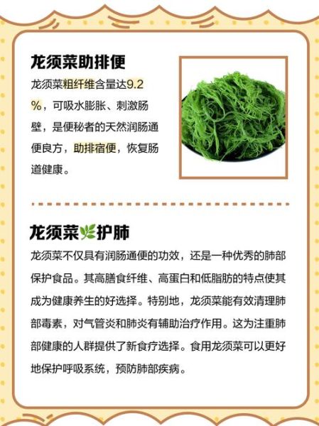 龙须菜的营养价值_龙须菜的功效与作用-第1张图片-山城妙识
