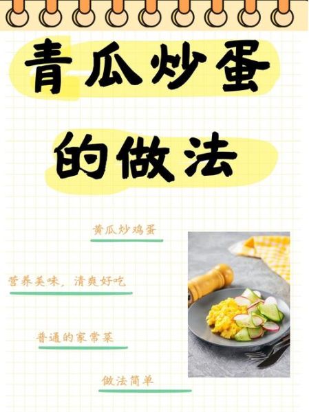 青瓜炒蛋怎么做才好吃_青瓜炒蛋窍门-第3张图片-山城妙识 青瓜炒蛋怎么做才好吃_青瓜炒蛋窍门-第3张图片-山城妙识