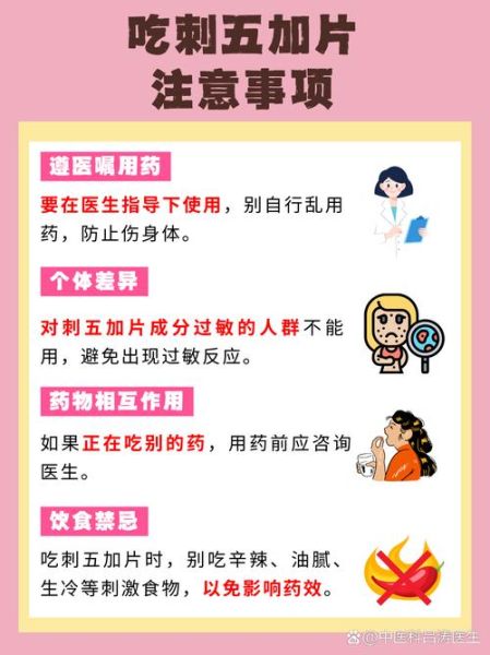 刺五加配什么药治失眠最有效_刺五加和酸枣仁能一起吃吗-第2张图片-山城妙识