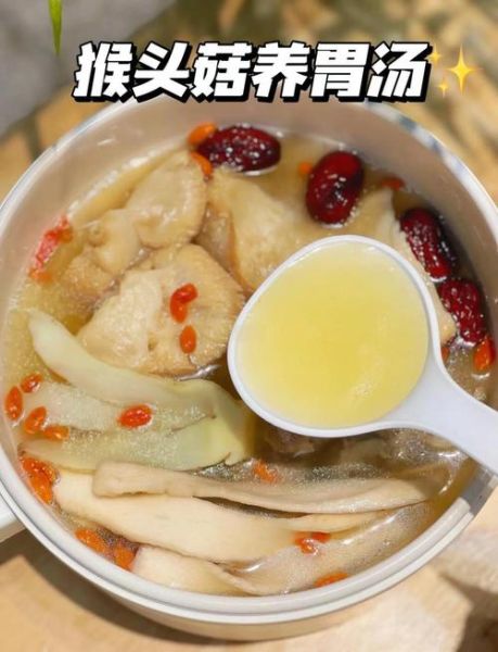 猴头菇养胃汤怎么做_猴头菇养胃汤适合什么人喝-第3张图片-山城妙识