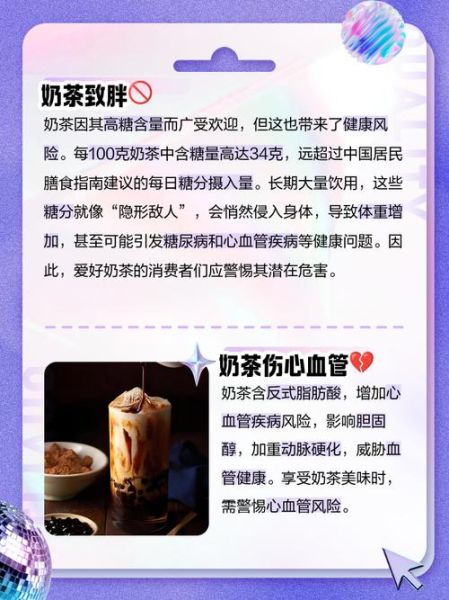 珍珠奶茶的危害_喝多了会怎样-第1张图片-山城妙识