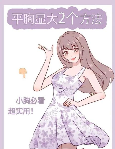 胸太小怎么办_如何让胸变大变圆润-第1张图片-山城妙识