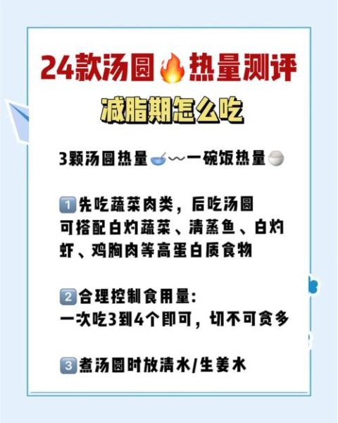 一颗黑芝麻汤圆热量是多少_减肥能吃几颗-第2张图片-山城妙识 一颗黑芝麻汤圆热量是多少_减肥能吃几颗-第2张图片-山城妙识