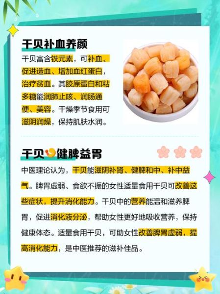 女人吃干贝有什么好处_干贝对女性的功效与作用-第1张图片-山城妙识 女人吃干贝有什么好处_干贝对女性的功效与作用-第1张图片-山城妙识