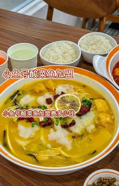 鱼拿酸菜鱼加盟费多少钱_鱼拿酸菜鱼加盟条件-第3张图片-山城妙识 鱼拿酸菜鱼加盟费多少钱_鱼拿酸菜鱼加盟条件-第3张图片-山城妙识