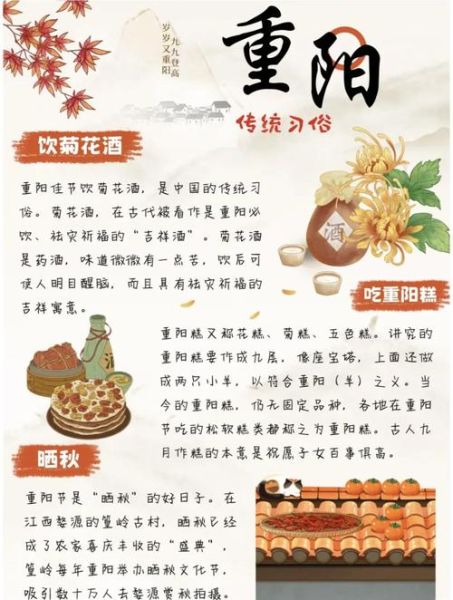 重阳节登高习俗_重阳节为什么要敬老-第3张图片-山城妙识