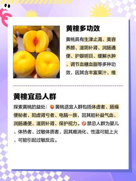 黄桃的功效与作用_黄桃的营养价值有哪些-第1张图片-山城妙识