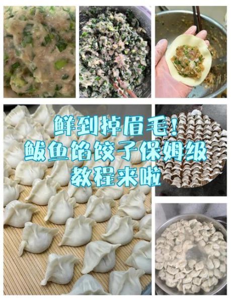 鲅鱼饺子馅怎么做_鲅鱼饺子馅去腥技巧-第1张图片-山城妙识 鲅鱼饺子馅怎么做_鲅鱼饺子馅去腥技巧-第1张图片-山城妙识