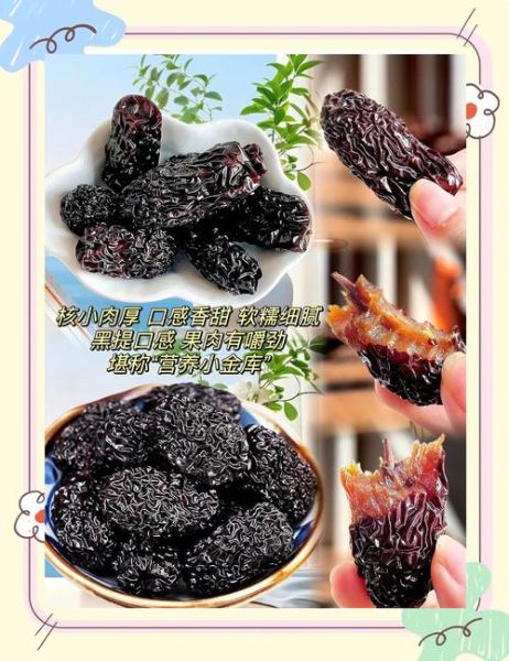 黑枣的正确吃法_黑枣一天吃几颗最好-第1张图片-山城妙识