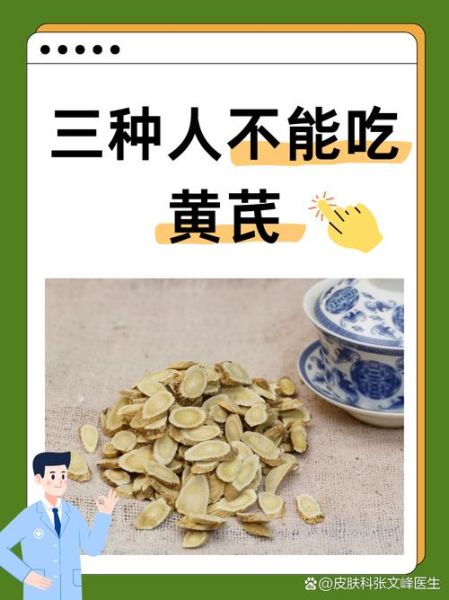 黄芪的功效与作用禁忌症_哪些人不能吃黄芪-第2张图片-山城妙识 黄芪的功效与作用禁忌症_哪些人不能吃黄芪-第2张图片-山城妙识