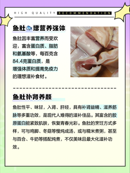 鱼肚多少钱一斤_鱼肚有什么营养价值-第1张图片-山城妙识