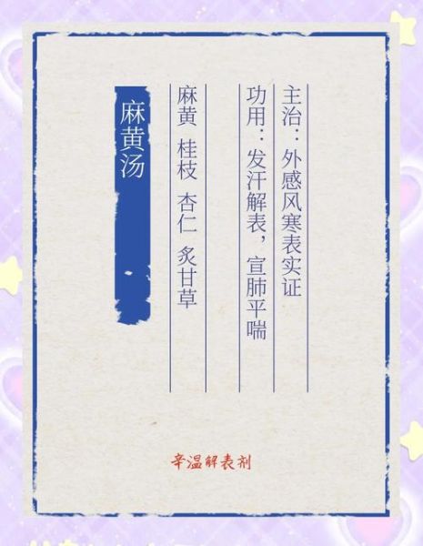 麻黄汤的功效与作用_麻黄汤适合哪些症状-第1张图片-山城妙识 麻黄汤的功效与作用_麻黄汤适合哪些症状-第1张图片-山城妙识