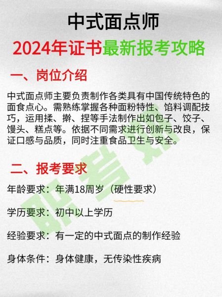 面点师证怎么考_面点师证报考条件-第1张图片-山城妙识 面点师证怎么考_面点师证报考条件-第1张图片-山城妙识