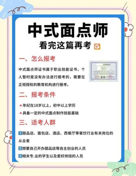 面点师证怎么考_面点师证报考条件-第2张图片-山城妙识 面点师证怎么考_面点师证报考条件-第2张图片-山城妙识