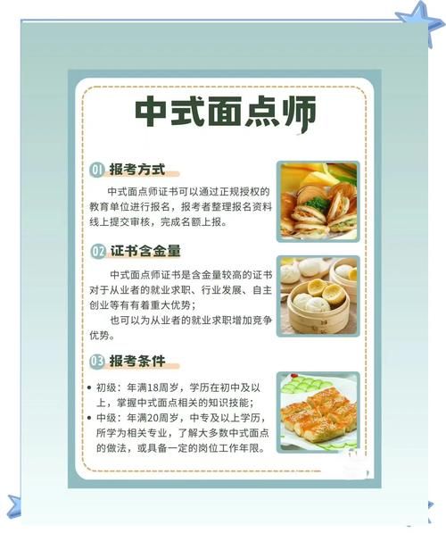 面点师证怎么考_面点师证报考条件-第3张图片-山城妙识 面点师证怎么考_面点师证报考条件-第3张图片-山城妙识