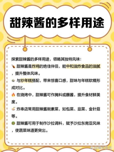 甜辣酱怎么做_甜辣酱配方比例-第1张图片-山城妙识 甜辣酱怎么做_甜辣酱配方比例-第1张图片-山城妙识