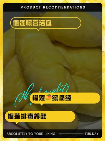 榴莲对子宫有什么好处_经期可以吃榴莲吗-第1张图片-山城妙识