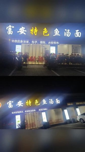 鱼汤面加盟店哪家好_加盟费多少钱-第3张图片-山城妙识