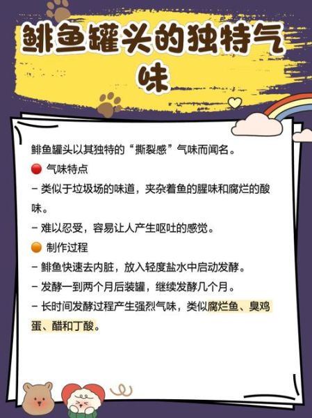 鲱鱼罐头为什么这么臭_鲱鱼罐头怎么吃才好吃-第3张图片-山城妙识 鲱鱼罐头为什么这么臭_鲱鱼罐头怎么吃才好吃-第3张图片-山城妙识