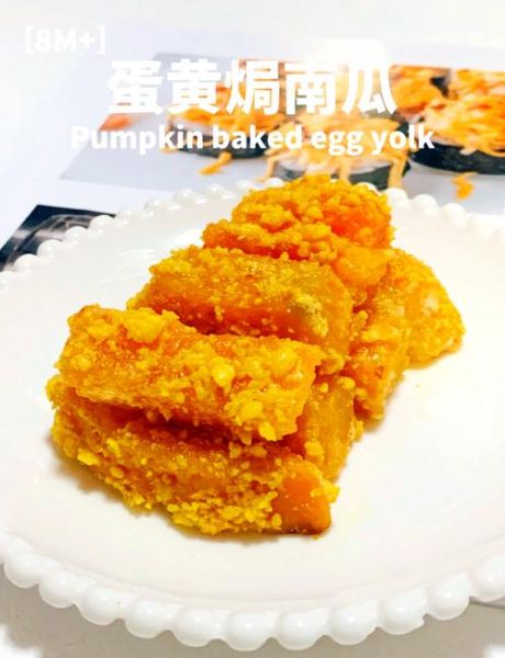 蛋黄焗南瓜怎么做_饭店版详细步骤-第1张图片-山城妙识 蛋黄焗南瓜怎么做_饭店版详细步骤-第1张图片-山城妙识