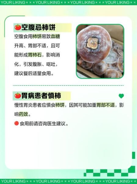 柿饼不能和什么一起吃_食物相克真相-第3张图片-山城妙识 柿饼不能和什么一起吃_食物相克真相-第3张图片-山城妙识