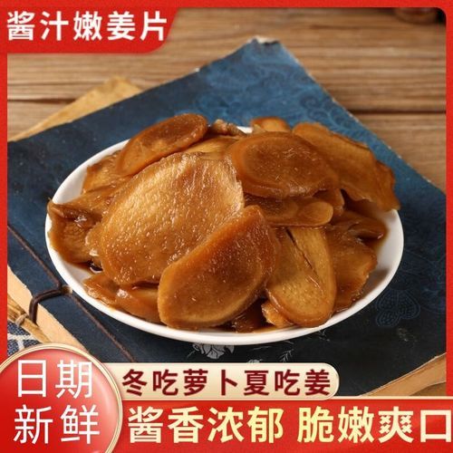 酱油嫩姜怎么腌制_酱油嫩姜腌制多久能吃-第1张图片-山城妙识 酱油嫩姜怎么腌制_酱油嫩姜腌制多久能吃-第1张图片-山城妙识