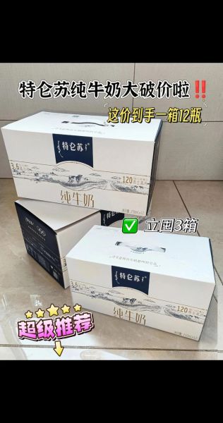 蒙牛特仑苏12盒价格多少钱一箱_哪里买最划算-第2张图片-山城妙识