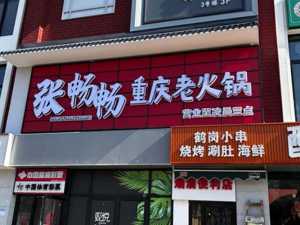 重庆火锅加盟店10大品牌有哪些_加盟费多少钱-第3张图片-山城妙识 重庆火锅加盟店10大品牌有哪些_加盟费多少钱-第3张图片-山城妙识